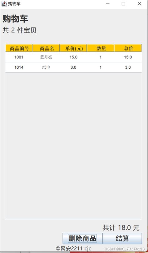 《面向对象程序综合设计》课程设计面向对象程序设计课程综合实验电子商城系统 Csdn博客