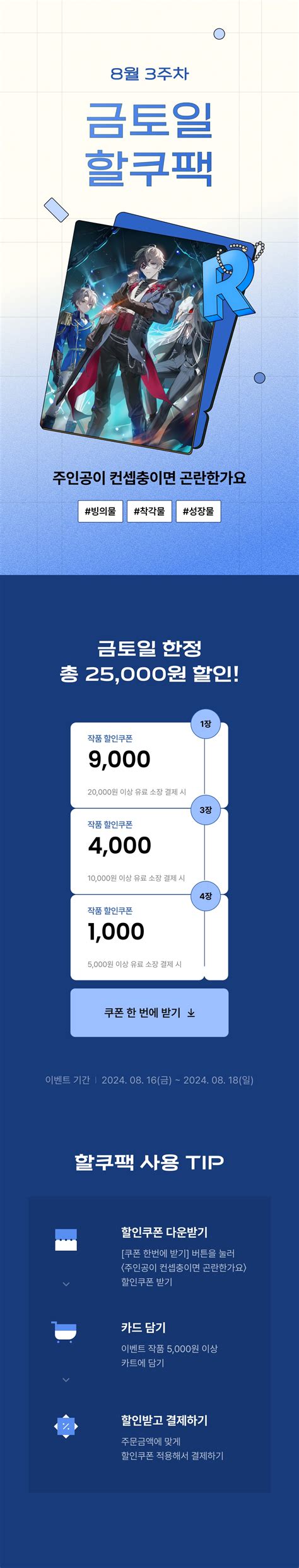 금토일 한정 25 000원 할쿠팩 리디