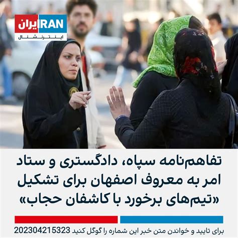 ايران اينترنشنال On Twitter محمد موسویان، دادستان اصفها، از امضای
