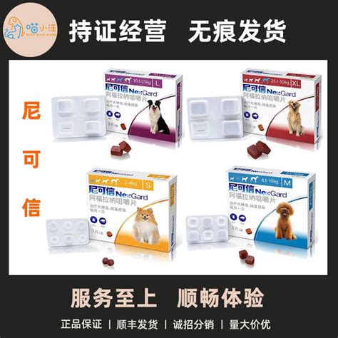 尼可信宠物体外驱虫去跳蚤去蜱虫狗狗专用驱虫药S型M型L型X型L型 阿里巴巴