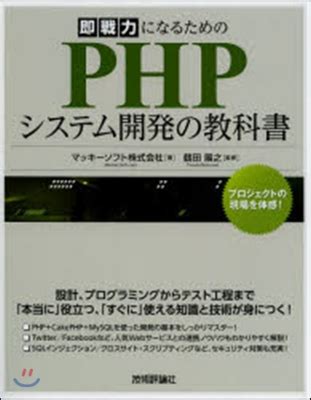 卽戰力になるためのPHPシステム開發の敎科書 예스24