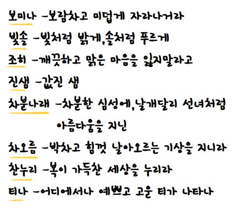 예쁜 순우리말 이름 뜻좋은 이름만 모아봤어요 네이버 블로그