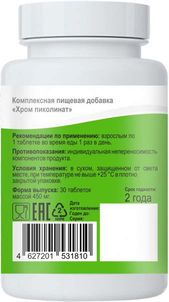 ХРОМ ПИКОЛИНАТ БИАКОН