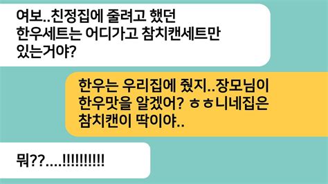 반전사연오랜만에 친정에 가게 돼서 한우 세트를 사서 남편 차 트렁크에 넣었는데 참치세트로 바껴있는데얼마 후 남편놈 인생이