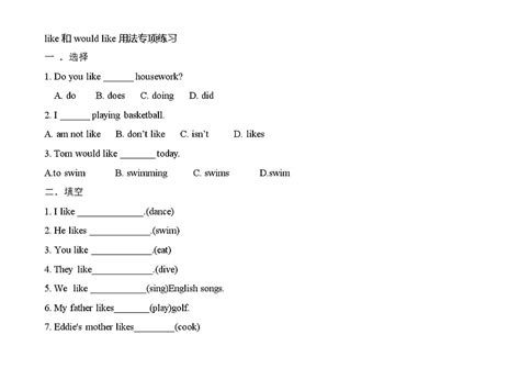 Like和would Like用法专项练习试题（无答案） 2021 2022学年英语六年级下册 试卷下载 教习网