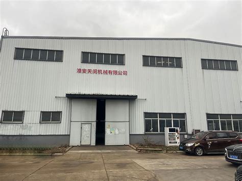 淮安天闵机械有限公司