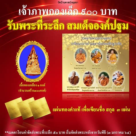 สมเด็จองค์ปฐมเนื้อทองเหลือง เหลืออีกไม่มากแล้วนะครับ พระดี พิธีใหญ่ น่าสะสมมากๆครับ งานพิธี