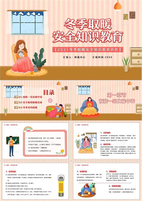 粉色卡通冬季取暖安全教育PPT模板下载 熊猫办公