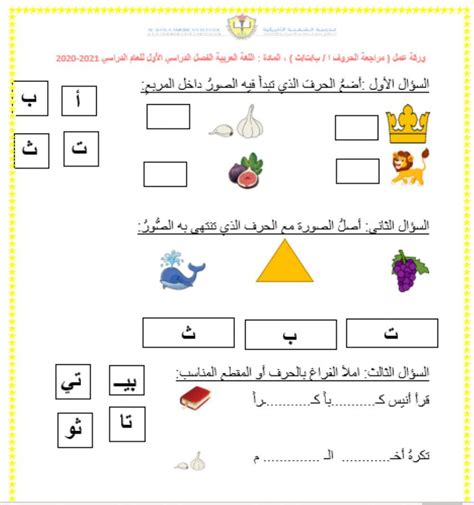 مراجعة الحروف أ ب ت ث 6073605 Nabaa Live Worksheets