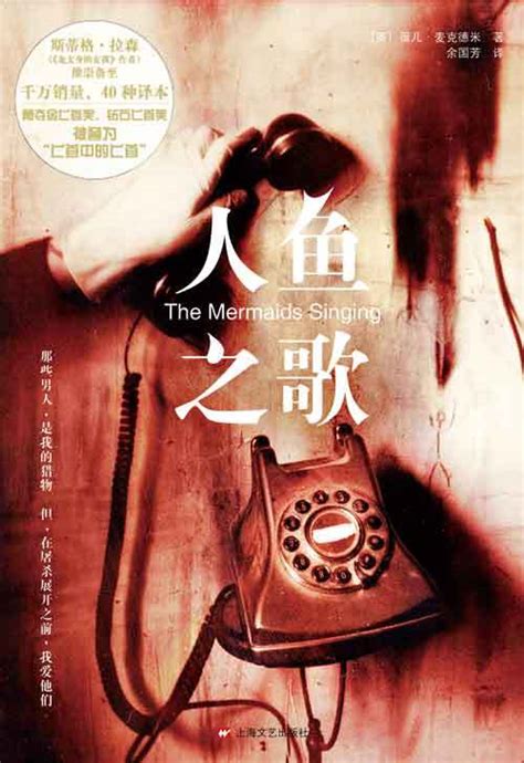 人鱼之歌图册 360百科
