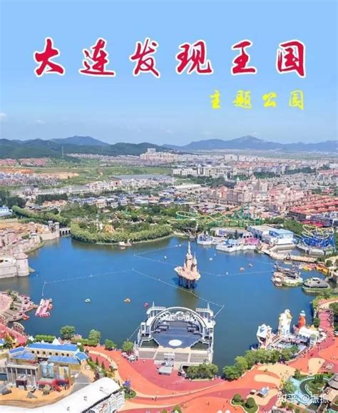 五一大连发现王国旅游攻略 知乎