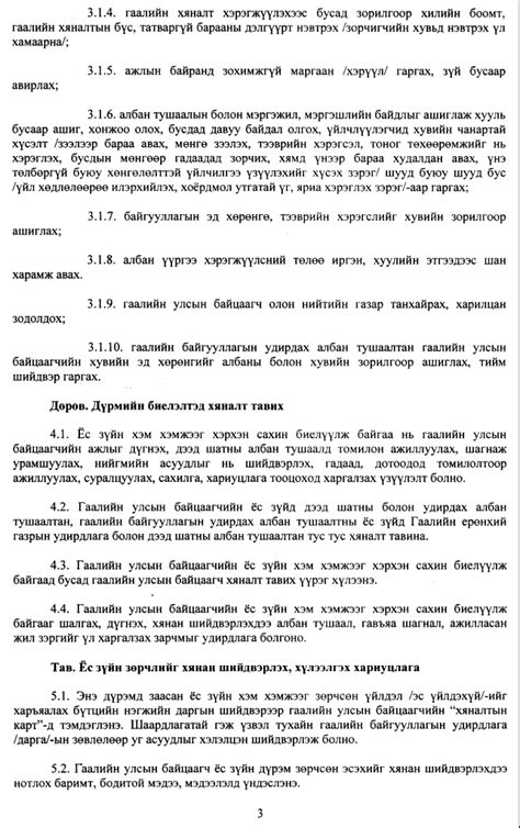 ГААЛИЙН УЛСЫН БАЙЦААГЧИЙН ЁС ЗҮЙН ДҮРЭМ Гаалийн ерөнхий газар