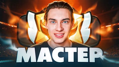 ТОП 1 МИРА В РАНГОВОМ БОЮ АПНУЛ МАСТЕРА Youtube