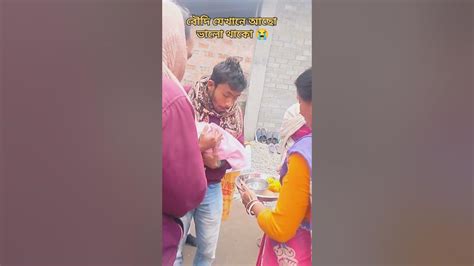বৌদি যেখানে আছো ভালো থাকো 😭 ভগবান বৌদিকে ভালো রাখো 😭 অনেক মিস করছি বৌদি