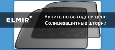 Солнцезащитные шторки Количество 1 шт Крепление на присосках купить Солнцезащитные шторки в