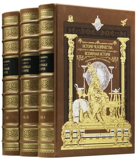 КНИГИ ПО ИСТОРИИ ЧЕЛОВЕЧЕСТВА Название: История человечества. Всемирная ...