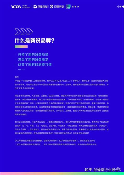 2021中国新锐品牌发展报告 知乎