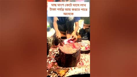 মাছ মুরগি কাটা শিখুন Cuting Tutorial Youtube