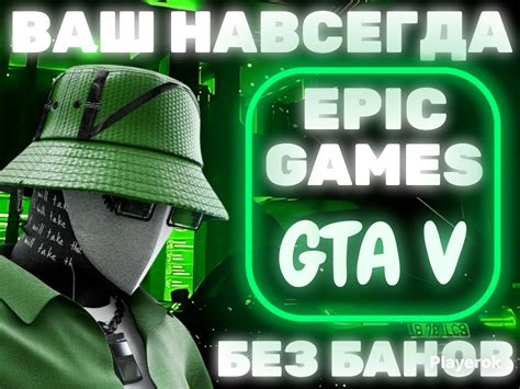Купить 🟢 Gta V 🟢 Epic Games Social Club 🟢 БЕЗ БАНОВ 🟢 ДОСТУП НАВСЕГДА 🟢 Epic Games за 395