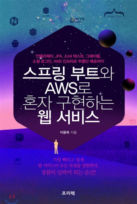 Spring Aws 1 Ec2 생성 Rds 생성 및 연동