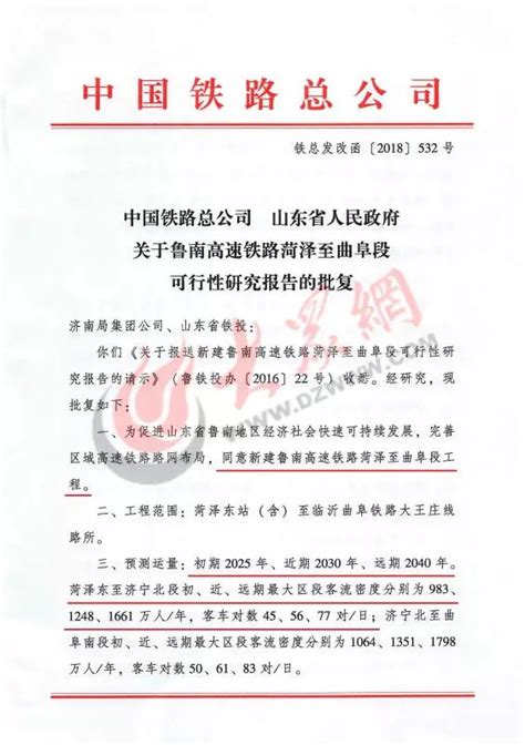 批了！鲁南高铁菏泽至曲阜段获批了 济宁