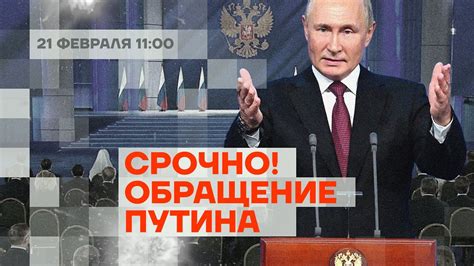 Срочно Обращение Путина Послание Федеральному Собранию Youtube