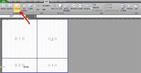 【教學】excel 如何自訂列印每個分頁位置？超簡單馬上學會！ Jafns Note