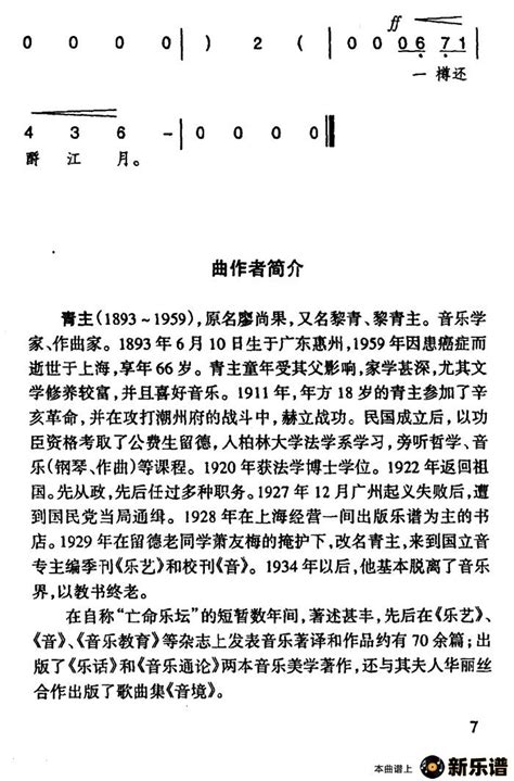《大江东去》最新曲谱 钢琴谱吉他谱 新乐谱