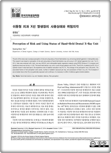 이동형 치과 X선 발생장치 사용실태와 위험지각