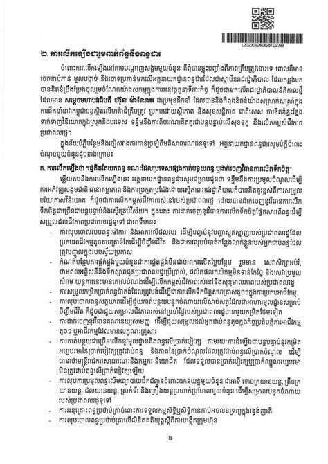 អគ្គនាយកដ្ឋានពន្ធដារ ចេញសេចក្តីបំភ្លឺ ចំពោះការភាន់ច្រឡំមួយចំនួ ន