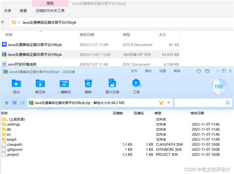 Java交通事故证据交易平台开题源码 Csdn博客