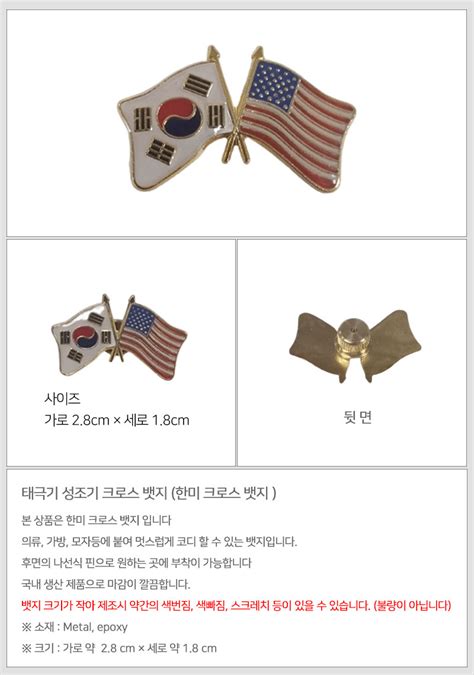 태극기 성조기 크로스 뱃지 한미 크로스 뱃지 9 000원 택티컬아웃도어 넷피엑스