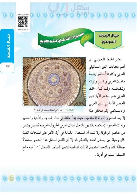 القيم التشكيلية للخط العربي التربية الفنية ثالث متوسط المنهج السعودي