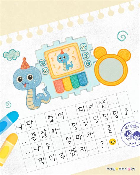 위틀스토어 댓글이벤트 어린이날이벤트 🎈어린이날 기념 릴레이 이벤트 세 번째 그림일기 공개🖍 나만 없어 미키샷 하지만 울 엄마가 곧 찍어주겠지🥺 그림일기 속