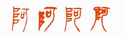 艾姓起源 姓氏追根 印象河南网