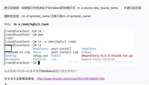 虚拟机中建立软链接的方法虚拟机挂软连接 Csdn博客