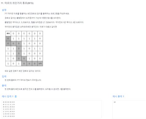 Java 미로 탐색 Bfs