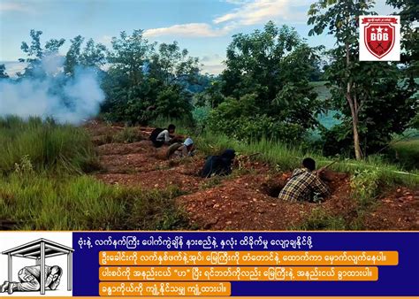 ဘုတလင်နယ်ထဲ စစ်ကြောင်းထိုးတဲ့ Mandalay Free Press Mfp Facebook