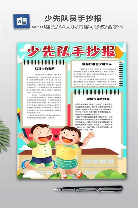 少先队队报队刊少先队队报第4页大山谷图库