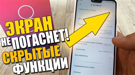 ЭКРАН НЕ ПОГАСНЕТ Как сделать так чтобы на СЯОМИ не гас Дисплей Android Miui 10 11 12 АНДРОИД