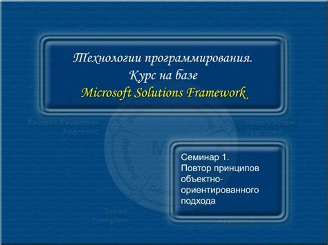 Ppt Технологии программирования Курс на базе Microsoft Solutions Framework Powerpoint