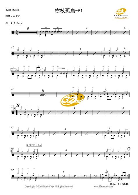 伍佰 樹枝孤鳥 Sheet By 張文光