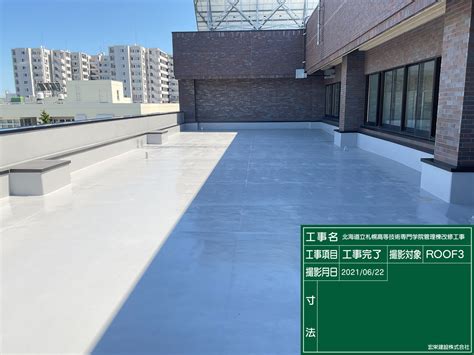 札幌高等技術専門学院改修工事のお知らせ宏栄建設株式会社