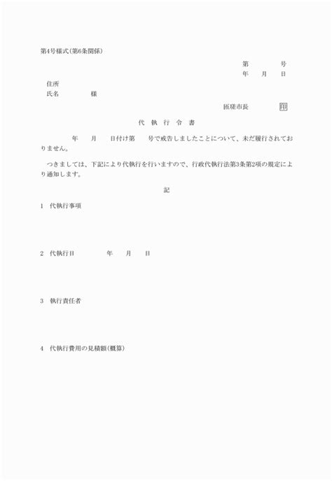 匝瑳市まちをきれいにする条例施行規則