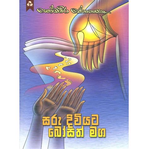 Saru Diviyata Bosath Maga සරු දිවියට බෝසත් මග Bookrack