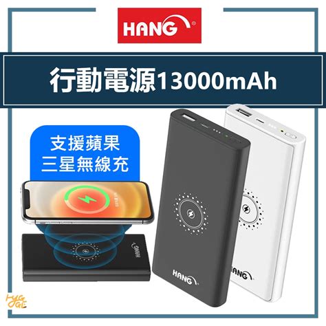 Hang ｜pd6 13000mah電芯容量 無線充電 Pd Qc 行動電源 黑／白 大容量行動電源 磁吸 G47 蝦皮購物