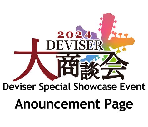 2024 Deviser Special Showcase Countdown Feature Site Deviser ｜株式会社ディバイザー｜長野県松本市のギターメーカー