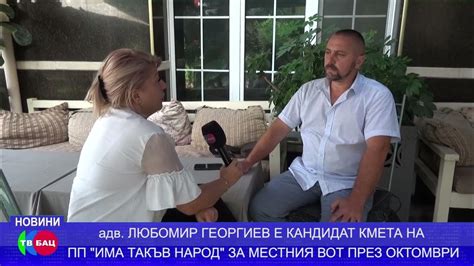 АДВОКАТ ЛЮБОМИР ГЕОРГИЕВ Е КАНДИДАТ КМЕТ ЗА ОБЩИНА ПЕТРИЧ Youtube