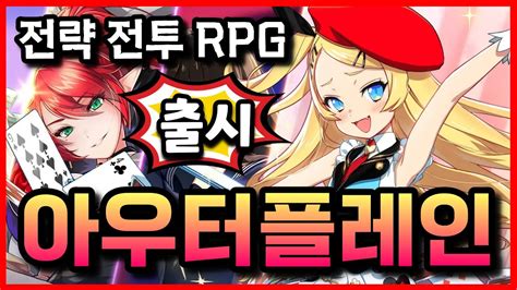 아우터플레인 Outerplane 스킬 타이밍 Rpg 모바일게임 출시 플레이해봄 겜생 Youtube