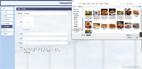 Java计算机毕业设计广西美食宣传系统的设计与实现（附源码springboot开题论文部署）宣传管理系统设计与实现 代码模板 Csdn博客